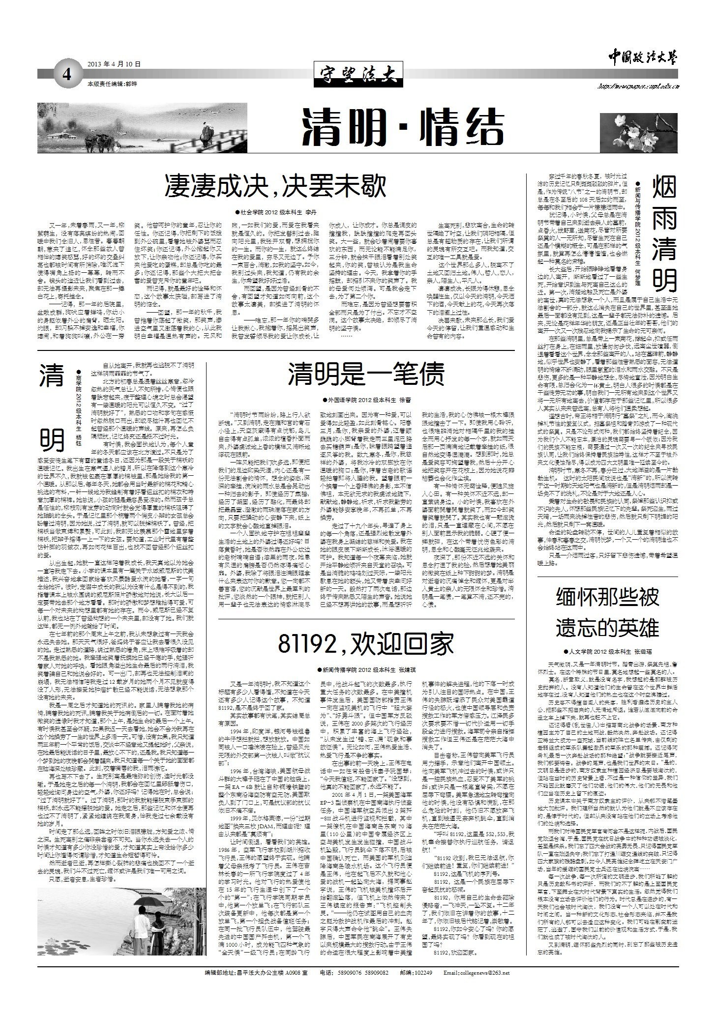 81192，欢迎回家 -中国政法大学